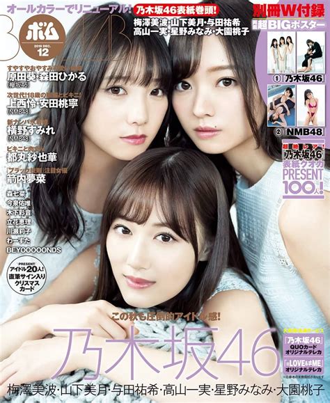 NMB48 上西怜安田桃寧横野すみれ水着グラビア掲載BOMB 2019年12月号11 9発売 AKB48LOVER