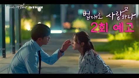 2회 예고 사람이 다가오면 반사적으로 눈을 감을 수도 있는 거잖아 그치 법대로 사랑하라 Kbs 방송 Youtube
