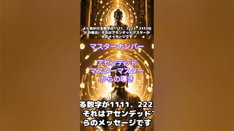 マスターナンバー アセンデッドマスターからの導きカバラ数秘術 マスターナンバー 数秘術 アセンデッドマスター Youtube