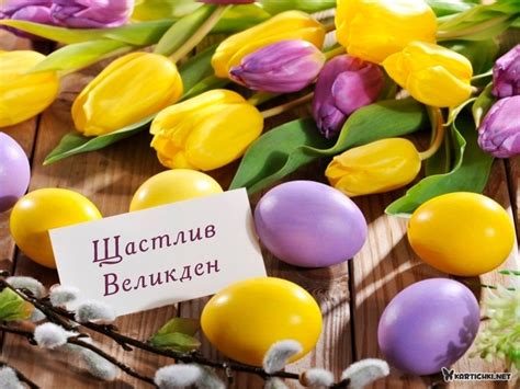 Щастлив Великден Великден Картички