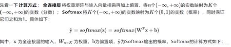 全连接层与softmax （softmax classifier） 全连接层后接softmax csdn博客