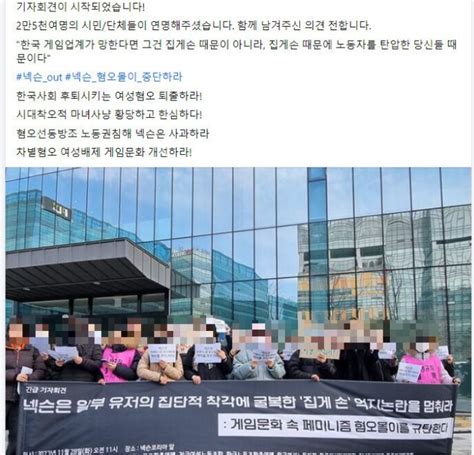 여성단체 넥슨 규탄 집회에 페미x들 모이면 칼부림 할꺼임” 예고글 올라와 수사중 넥슨앞 기자회견 상황 짤뉴스