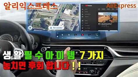 놓치면 정말 후회하는 알리익스프레스 생활용품 7가지 Youtube