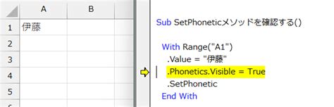 Excel Vbaのsetphoneticはrangeのメソッドexcel Vba Rangeオブジェクト