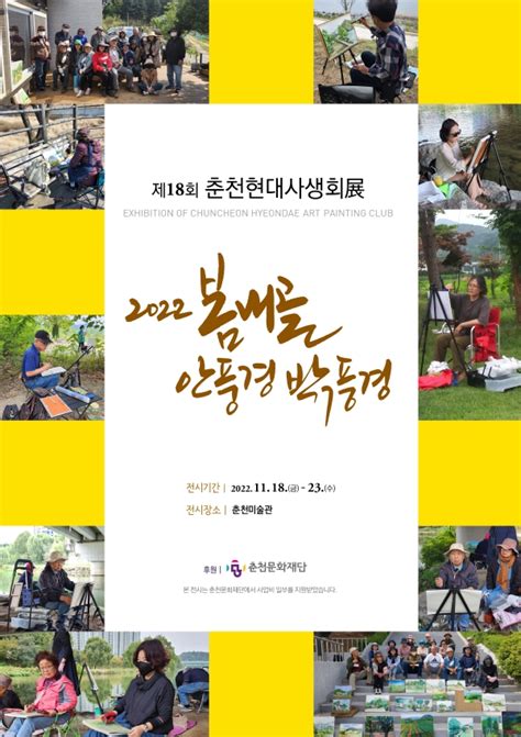 제 18회 현대사생대회展 2022 보내공 안풍경 밖풍경 진행중인전시 춘천미술관