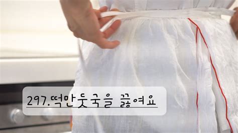297떡만둣국을 끓여요💕떡국조랭이떡국떡만둣국김치떡만둣국꿈꾸는할멈 Youtube