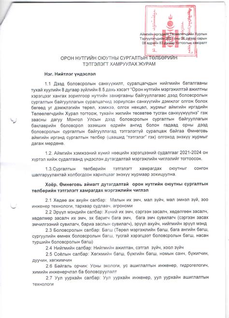 Орон нутгийн оюутны сургалтын төлбөрийн тэтгэлэгт хамруулах журам батлах тухай 2021 06 08