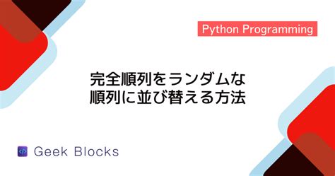 Python 2分法を使って方程式の解を求める Geekblocks