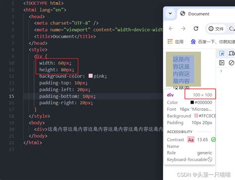 css基础知识：padding（内边距详解），padding复合属性（简写）padding撑大盒子的情况 csdn博客