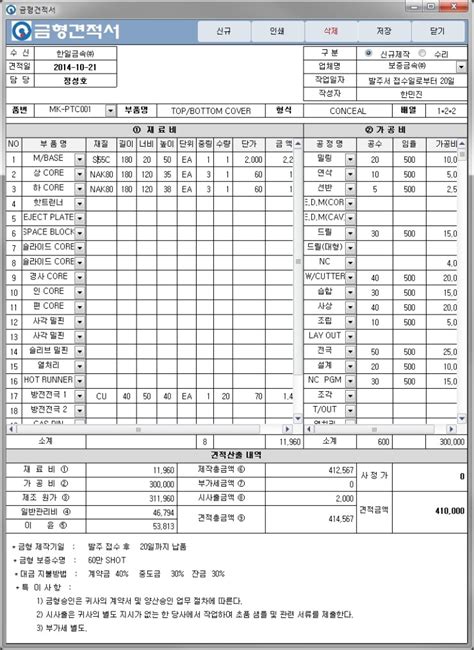 금형견적서 네이버 블로그