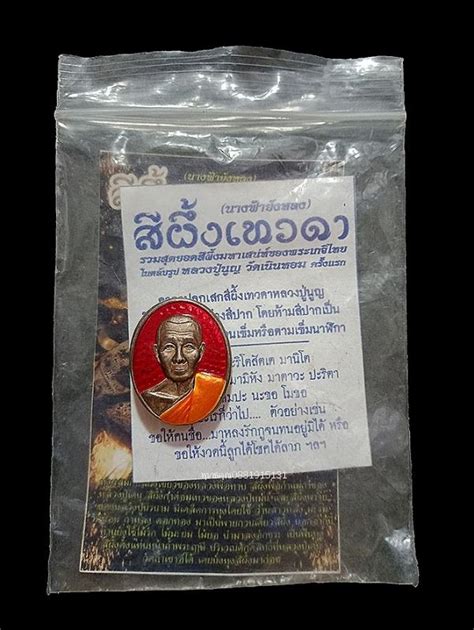 สีผึ้งเทวดานางฟ้ายังหลง รุ่นแรก เนื้อเงินลงยา หลวงปู่นูญ วัดเนินหอม จ ปราจีนบุรี Ennxo