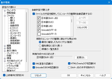 Hme0074a 特定のファイルを開くと文字化けする 秀丸エディタq＆a集