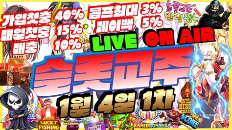 슬롯실시간 슬롯 슬롯교주 생방송 1월 4일 1차 Live 프라그마틱 슬롯잭팟 실시간슬롯 바카라 슬롯머신 슬롯 슬롯실시간 슬롯교주 Youtube