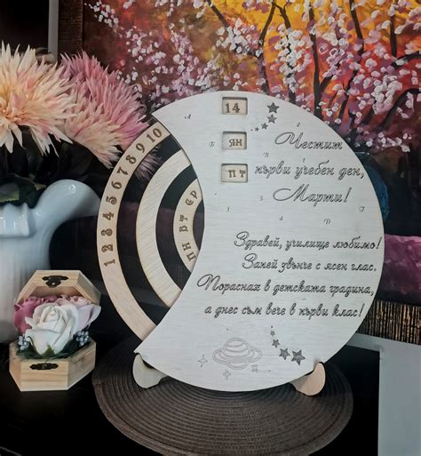 Вечен календар подарък за първи учебен ден Работилничка за подаръци