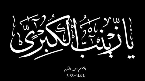 Pin By Amo0or On طباعه اسماء أهل البيت In 2025 Save Quick