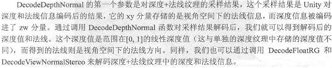 笔记 Unity Shader入门精要 使用深度和法线 哔哩哔哩