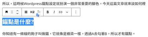 wordpress html錨點設定，5步驟簡單的在文章中跳來跳去 網站修行部