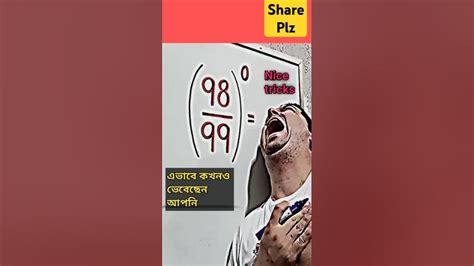 Math Tricks আপনার মাথায় এভাবে কখন আসে নাই। Music অসাধারণ ম্যাথ ট্রিক্স Youtube