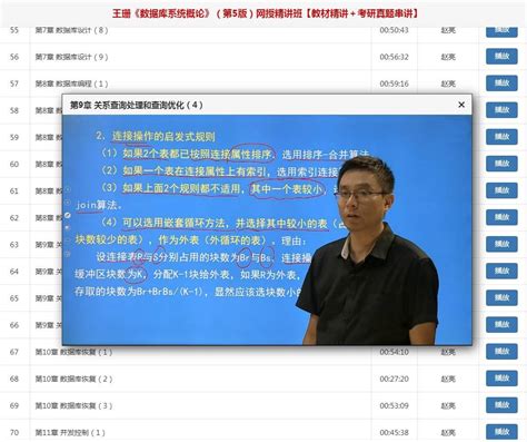 数据库系统概论王珊视频网课！ 操作系统