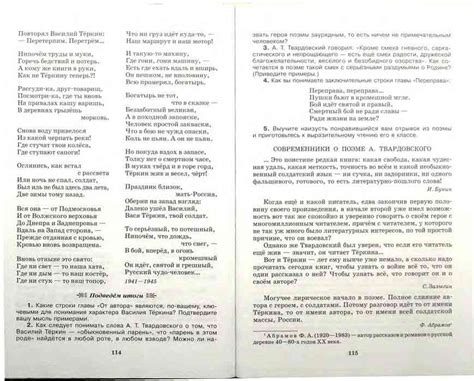 Учебник по литературе 8 класс Беленький часть 2 читать онлайн
