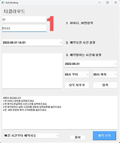캠핑장 골프장 각종 예약 매크로 프로그램 제작 크몽