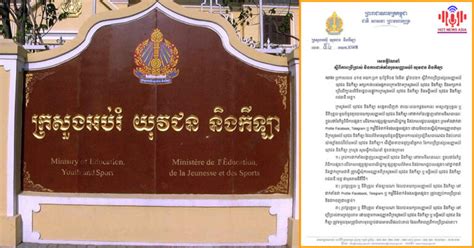ក្រសួងអប់រំ ណែនាំស្ដីពីការប្រេីប្រាស់ និងដាក់តាំងរូបសញ្ញា Logo អប់រំ យុវជន និងកីឡា Hna News