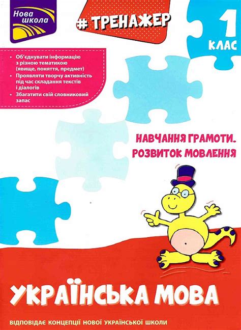 Тренажер Українська мова 1 клас Навчання грамоти Розвиток мовлення Тетяна Квартник купити