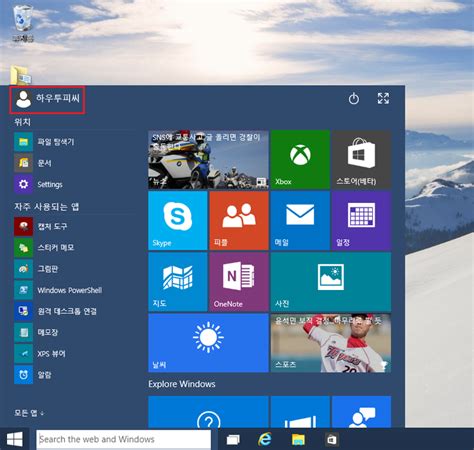 윈도우10 사용자 계정 사진 추가와 바꾸기 방법 하우투피씨