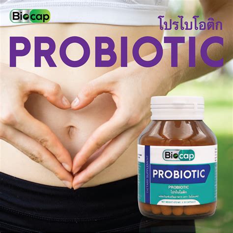 Probiotic X 1 ขวด โปรไบโอติก 10 สายพันธุ์ Plus พรีไบโอติก Prebiotic ไบโอแคป Biocap Biocap