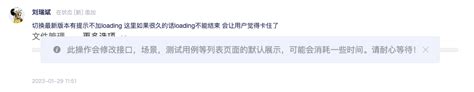 Bug 优化建议：目前版本管理新建了版本 切换版本会提示等待 但是马上切换页签修改会不生效 然后有个sql报错误以为是bug 此处建议如果没有修改成功 页面加个loading效果，避免误操作