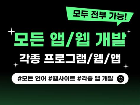 앱 개발웹사이트 개발 해드립니다 크몽