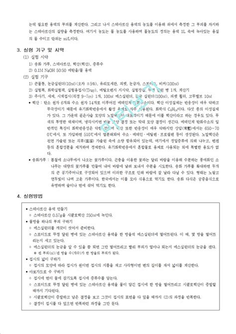화학실험 보고서 아보가드로 수의 결정예비 결과리포트 올레포트