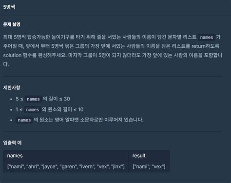 [프로그래머스] 코딩테스트 기초 5명씩 java