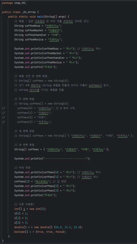 JAVA 배열