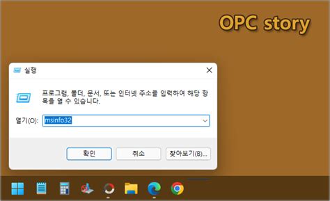 윈도우에서 메인보드의 Bios Uefi 펌웨어 버전을 확인하는 방법 Opc 스토리