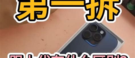 Iphone15 Pro第一拆 内部结构有什么变化？ 原创 新浪众测