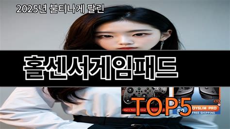 홀센서게임패드 생활을 바꾸는 알리익스프레스 필수템 Best 10 Youtube