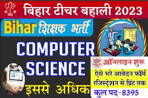 Bihar Computer Science Teacher Vacancy 2023 कपयटर सइस टचर क लए 8935 पद पर नकल गई