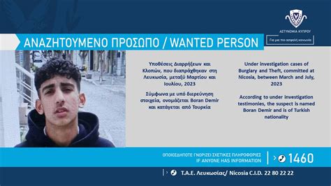Αναζητούμενο πρόσωπο Cyprus Police News