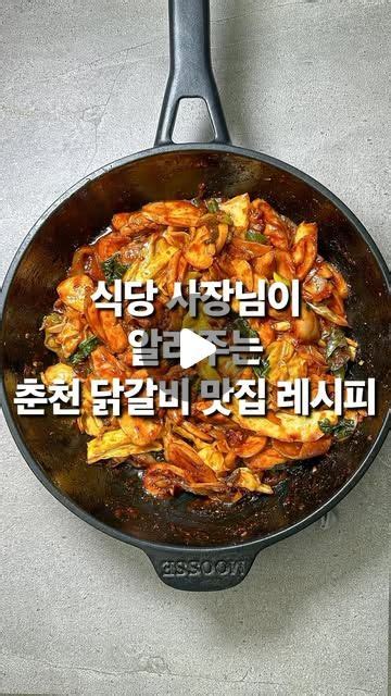 요리에 있는 은미 고님의 핀 한식 레시피 레시피 닭다리살