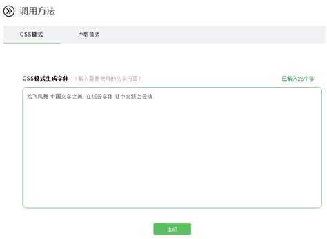 CSS引用方式 有字库