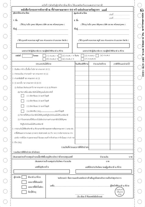 หนังสือรับรองการหักภาษี ณ ที่จ่าย กระดาษต่อเนื่อง สลิปเงินเดือน ใบกำกับภาษี ใบเสร็จรับเงิน