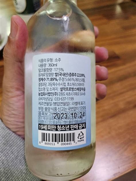 [전통주 추천] 바다한잔 동해 부드럽고 깨끗한 17 5도 All Of My Journey