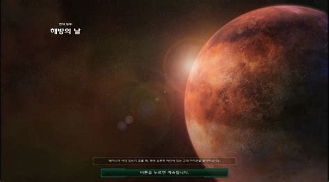 자유의 날개 캠페인 업적공략 1 해방의 날 Youtube