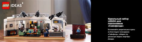 LEGO: Seinfeld Ideas 21328: купить конструктор из серии Эксклюзивных ...