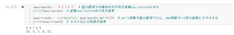Python空白区切りでリスト化出力入力数値を読み込みスペース分割する方法文字列 split join mapテクテクTechTechライフ旧のほほんライフ