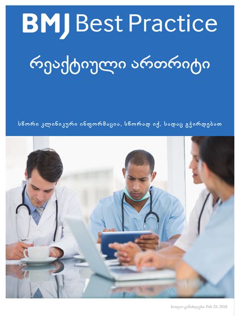 რეაქტიული ართრიტი Pdf