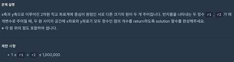 두 원 사이의 정수 쌍 c