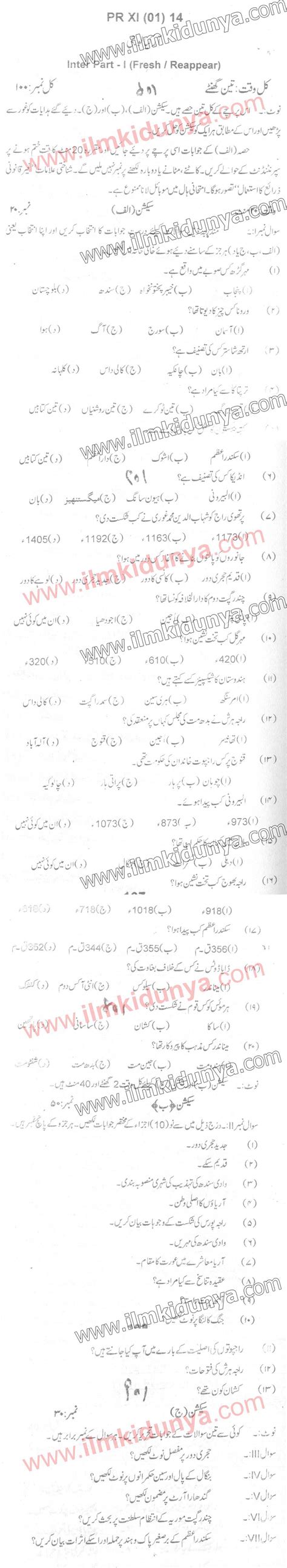 Past Papers Kohat Board Inter Part Archaeology Urdu Version