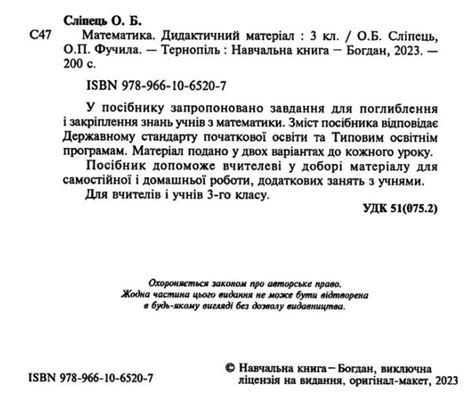 НУШ Дидактичний матеріал Богдан Математика 3 клас Сліпець Фучила видавництва Богдан купити в